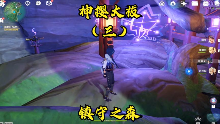 原神:稻妻【神樱大祓】系列任务之[深林狸囃子]镇守之森详细流程