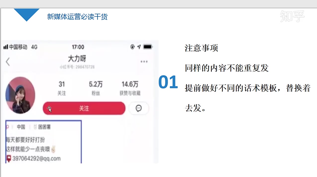 小红书笔记引流:小红书留联系方式技巧