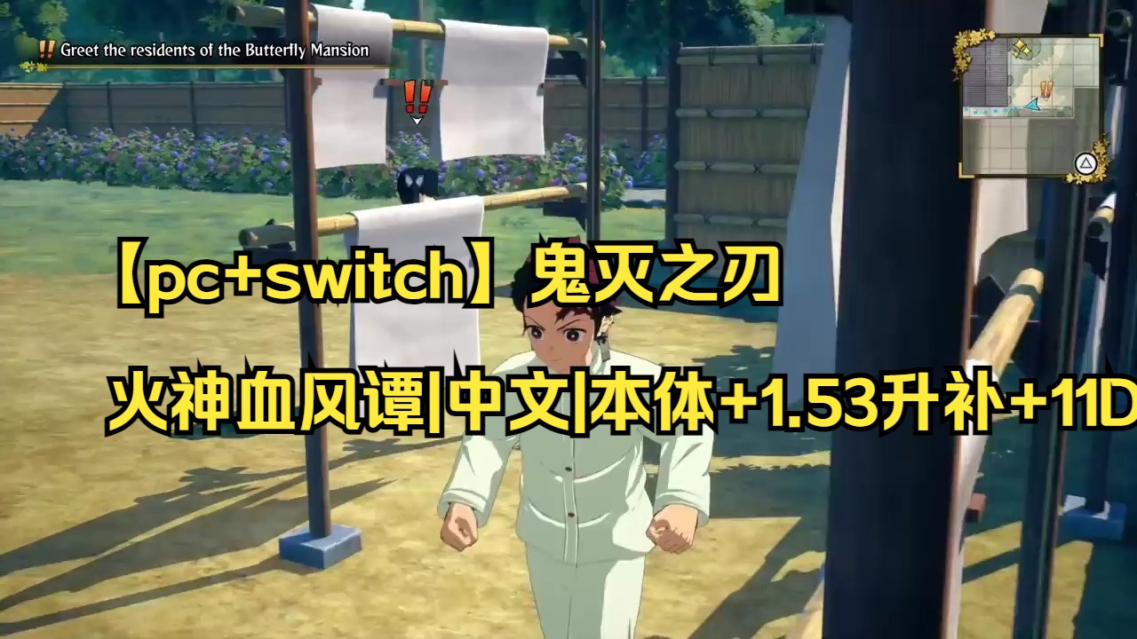 ...switch】鬼灭之刃 火神血风谭|中文|本体+1.53升补+11DLC【送模拟...
