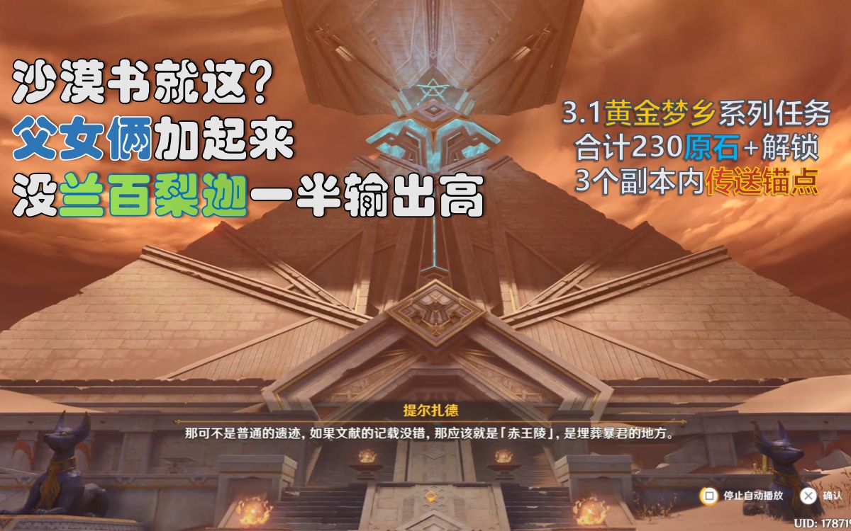 沙漠书4个小时怎么也摸完了——3.1【黄金梦乡】系列任务全流程视频...