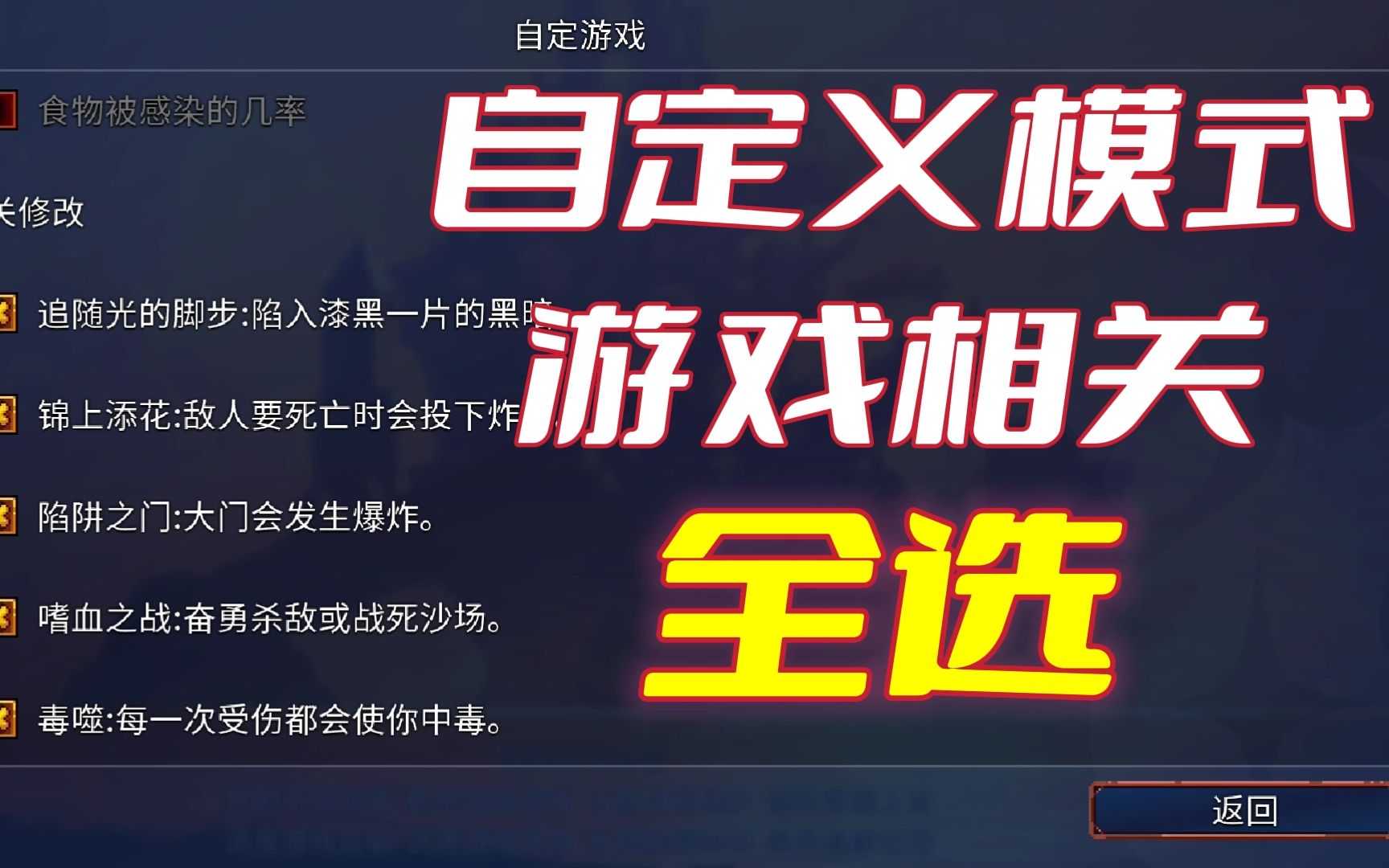 【重生细胞】当自定义模式游戏相关修改全选,我直接退游_手机游戏...