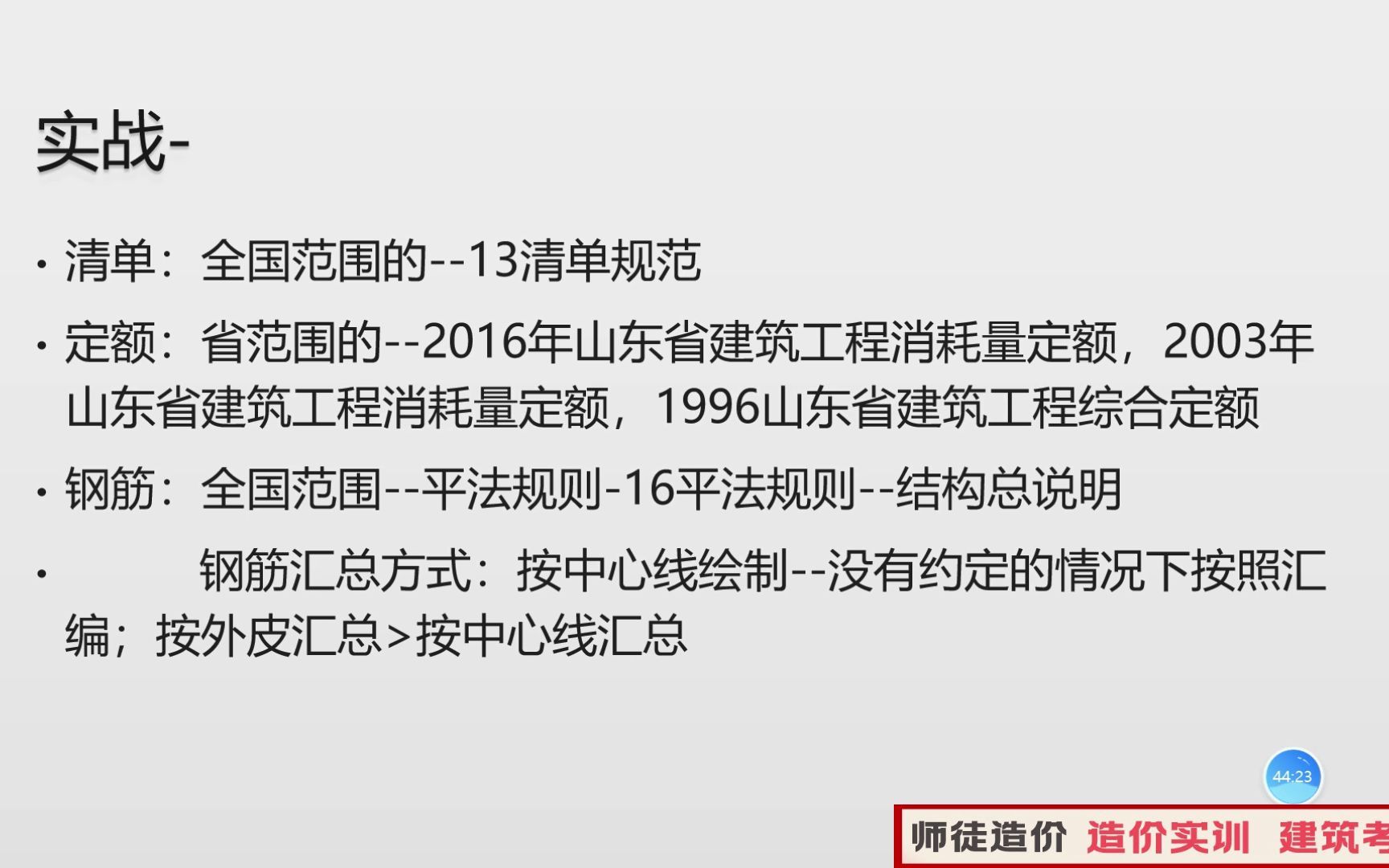 零基础学预算清单、定额、钢筋等规则的选择简介