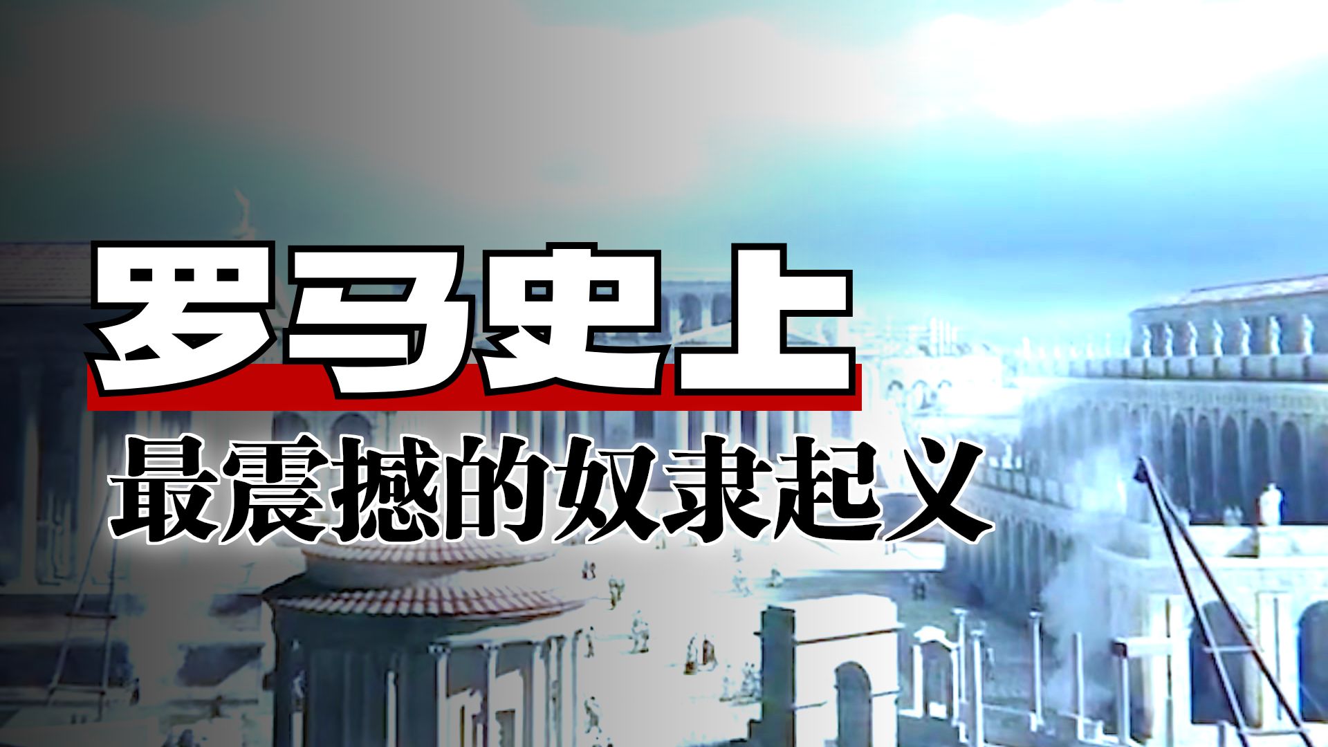 一口气看完《斯巴达克斯:复仇》#影视解说 #好剧推荐 #因为一个片段...