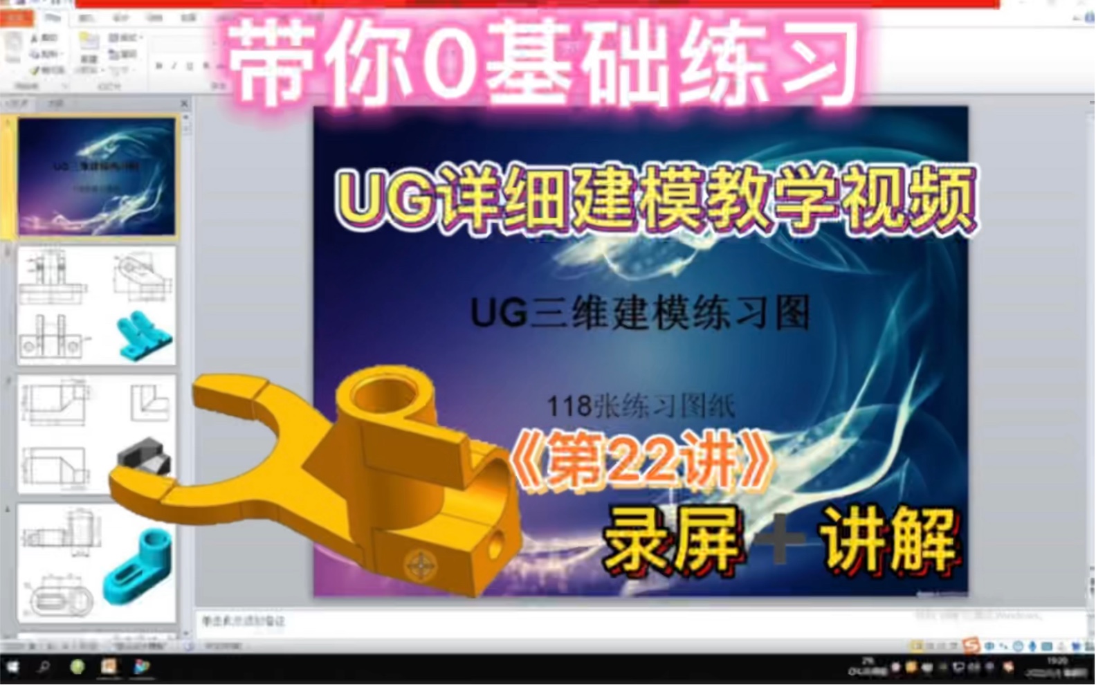 第二十二讲|超级详细 看完必会的ug建模教学!