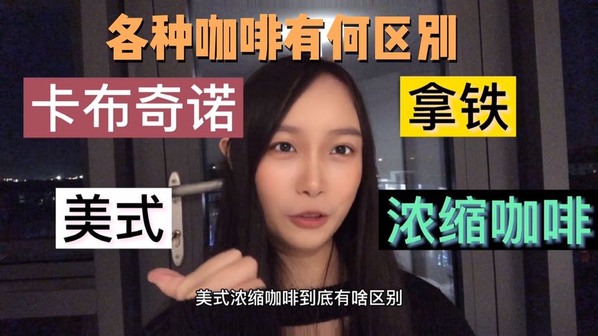 扫盲篇,咖啡店常见咖啡饮品都是怎么做的-海外文化大使招募