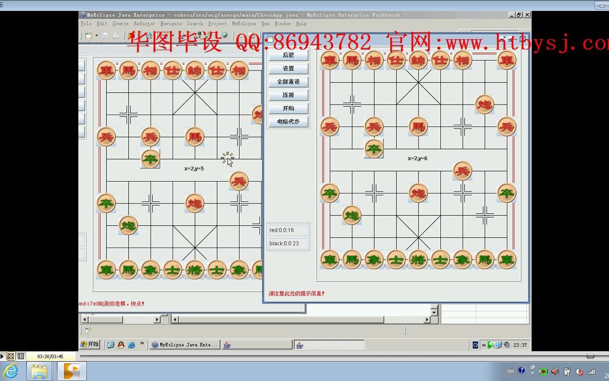 java计算机毕业设计-JAVA253中国象棋(CS)【源码+文档+开发工具+...