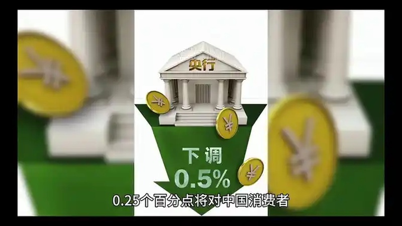 央行四季度例会:适时降准降息,支持实体经济高质量发展