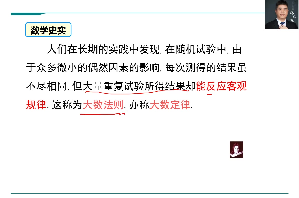 人教版九上数学预习课--25.3 用频率估计概率