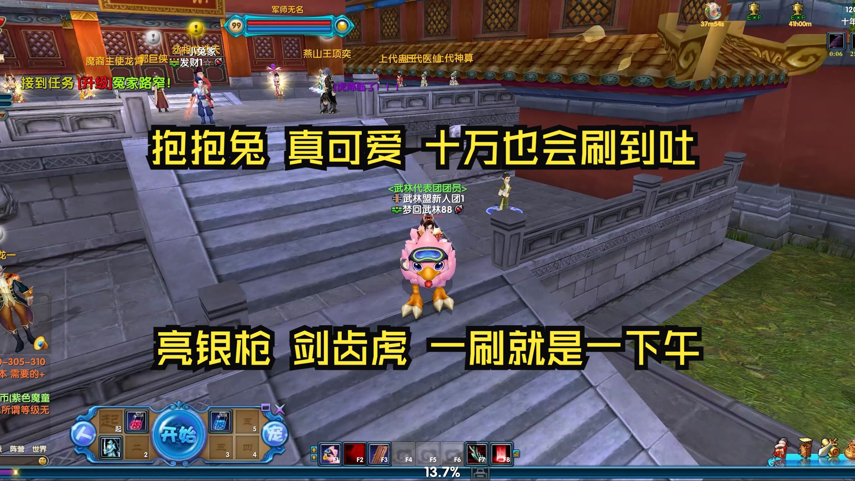 武林外传 网游 殿堂任务 人族升级 (下)
