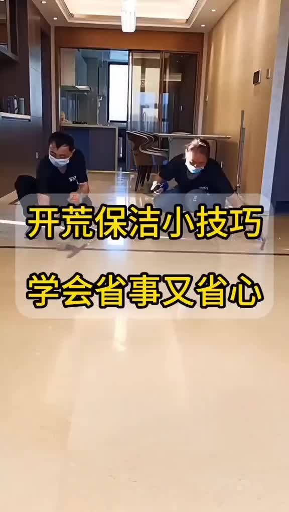 开荒保洁小技巧学会省事又省钱 开荒保洁小技巧学会省