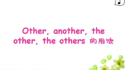 关于other的几个用法