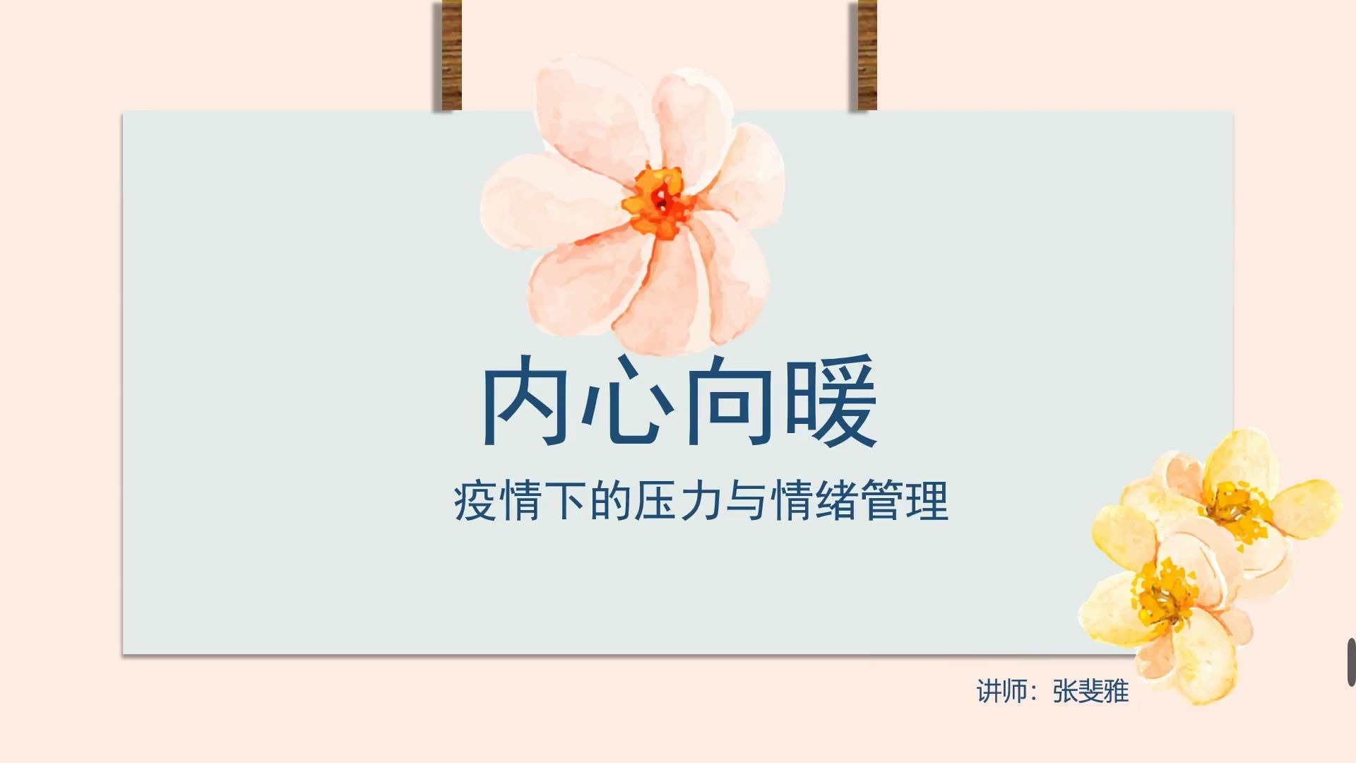 抗压策略 | 疫情下的压力与情绪管理