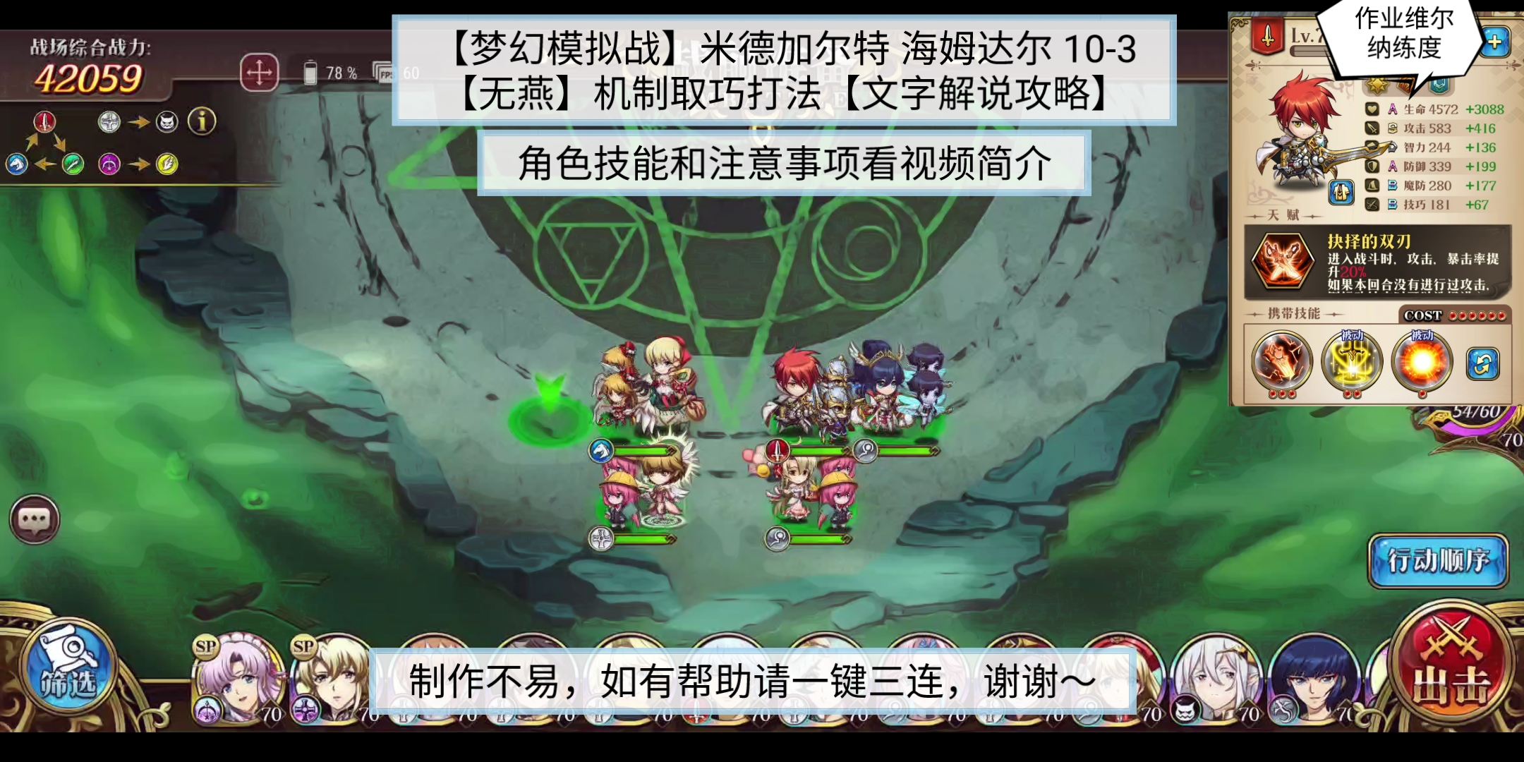 【梦幻模拟战】米德加尔特 海姆达尔 10-3【无燕】机制取巧打法【...