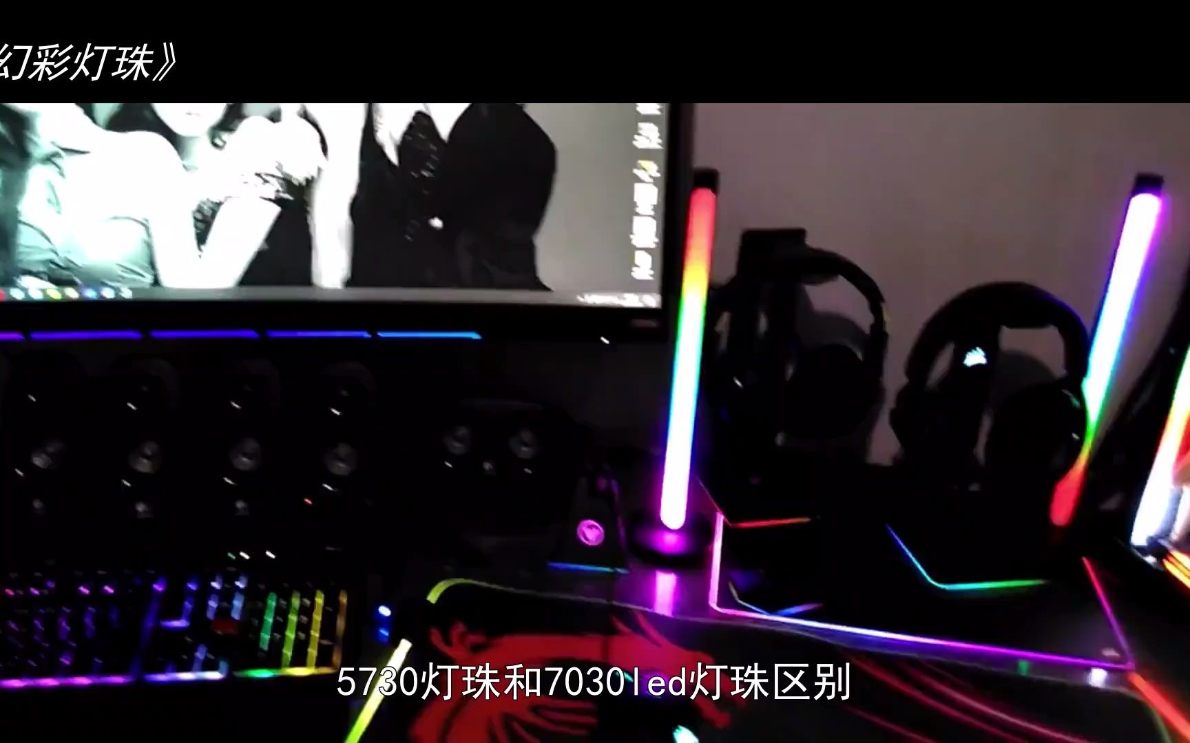 5730灯珠和7030led灯珠区别