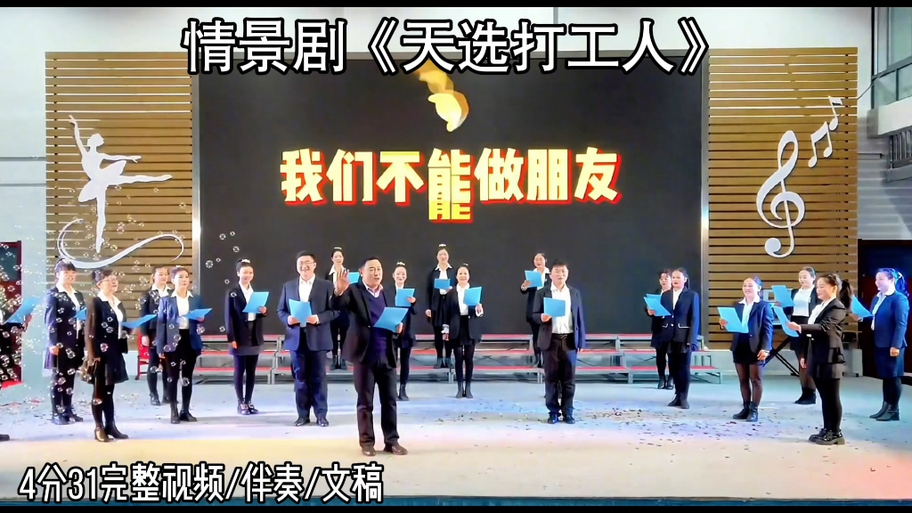 ...上班年会节目搞笑版#老师年会创意节目#老师年会搞笑节目创意表演...