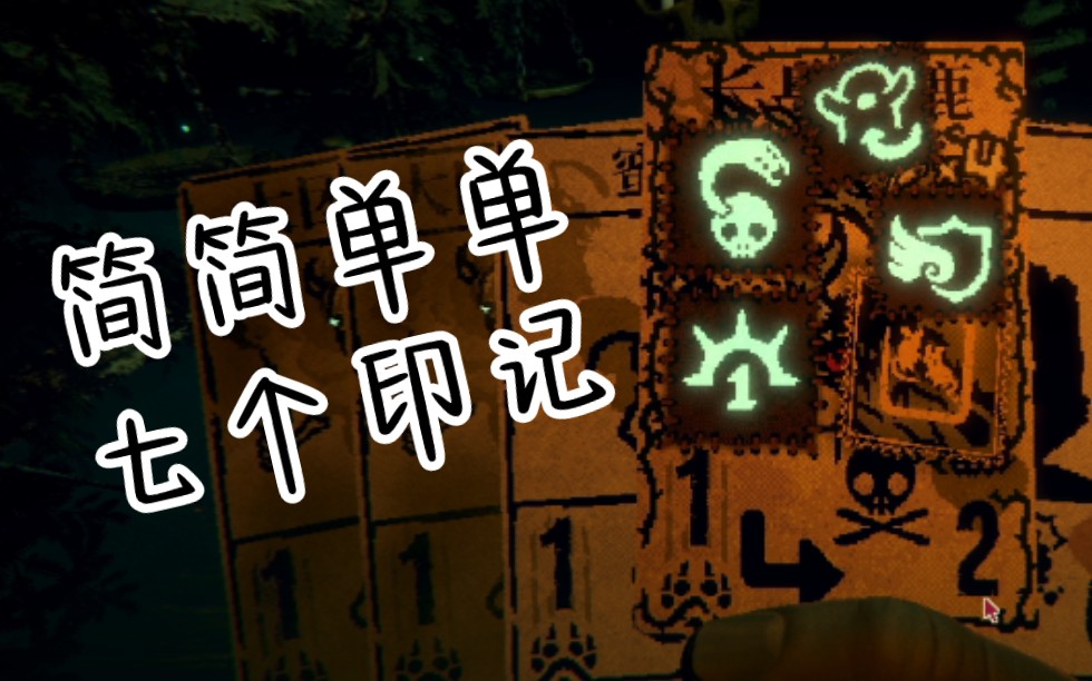 【邪恶铭刻/邪恶冥刻/Inscryption】牌组卡牌及死亡卡修改,存档数据...