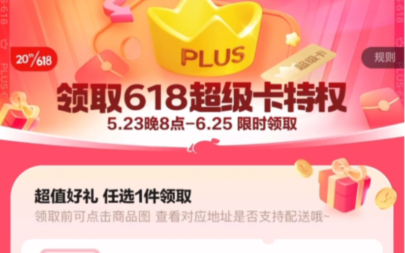 618开京东plus会员低至39,我续到2028年了!