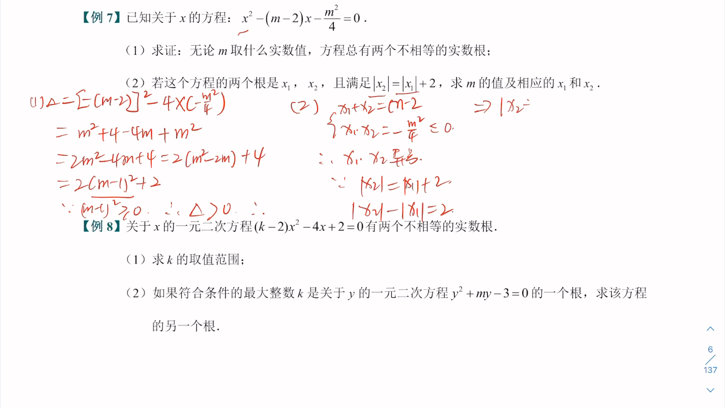 九年级上册～数学:一元二次方程的综合应用精讲精练