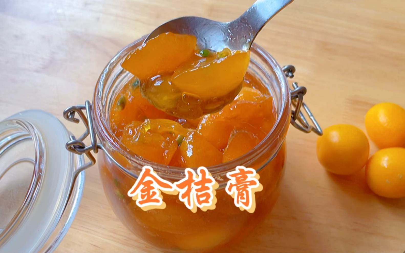 冬天的第一份金桔膏～润肺止咳/口感酸甜～嗓子不舒服的时候泡上...