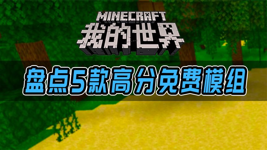 我的世界模组推荐:复制方块全屏秒杀剑南方巨兽龙更丰厚的掉落物