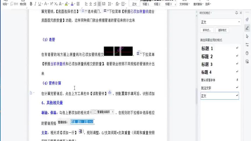 算王软件---各给排水管件识别安装算量首选算王!算量速度就是快
