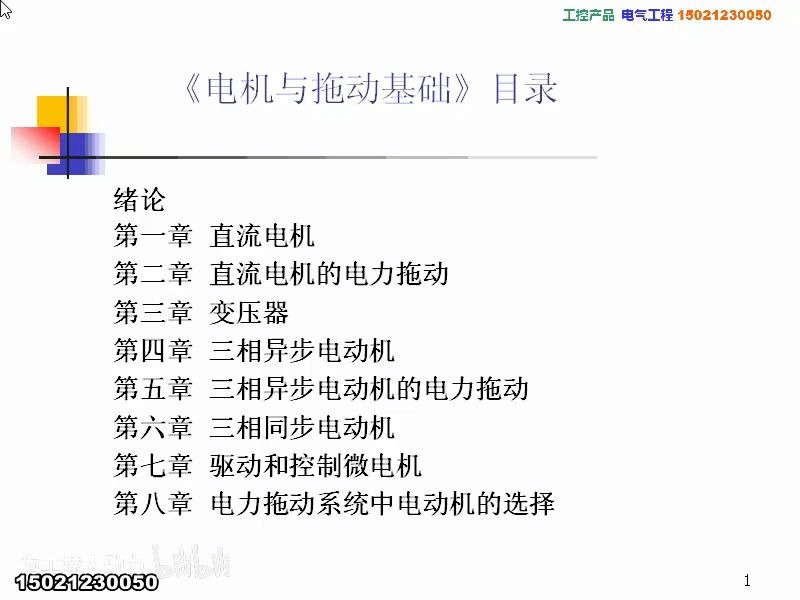 01_电机与拖动基础__1