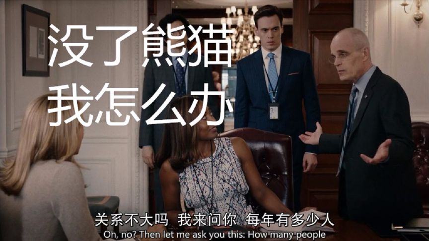 美剧:中国要收回租给美国的国宝大熊猫,白宫上下炒作一团!