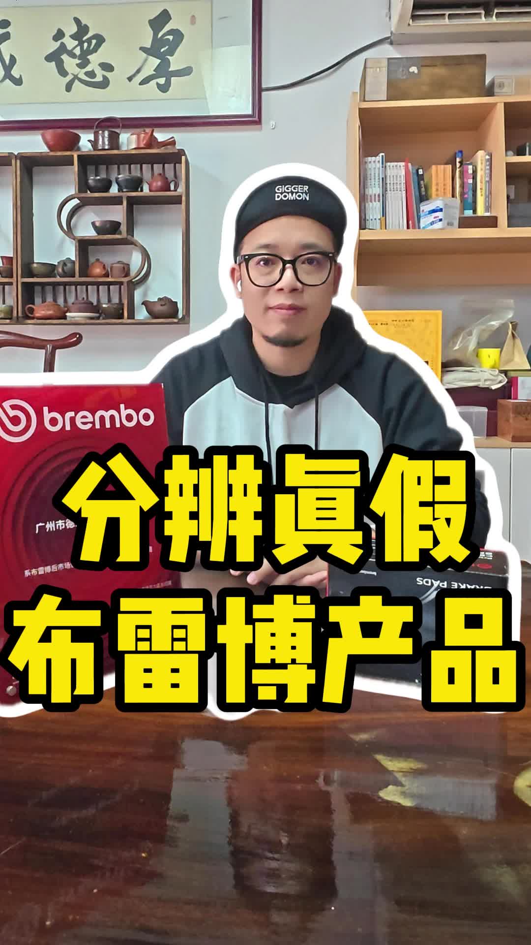 分辨真假 布雷博产品#知识分享 #干货分享 #布雷博正品 #布雷博刹车 #...