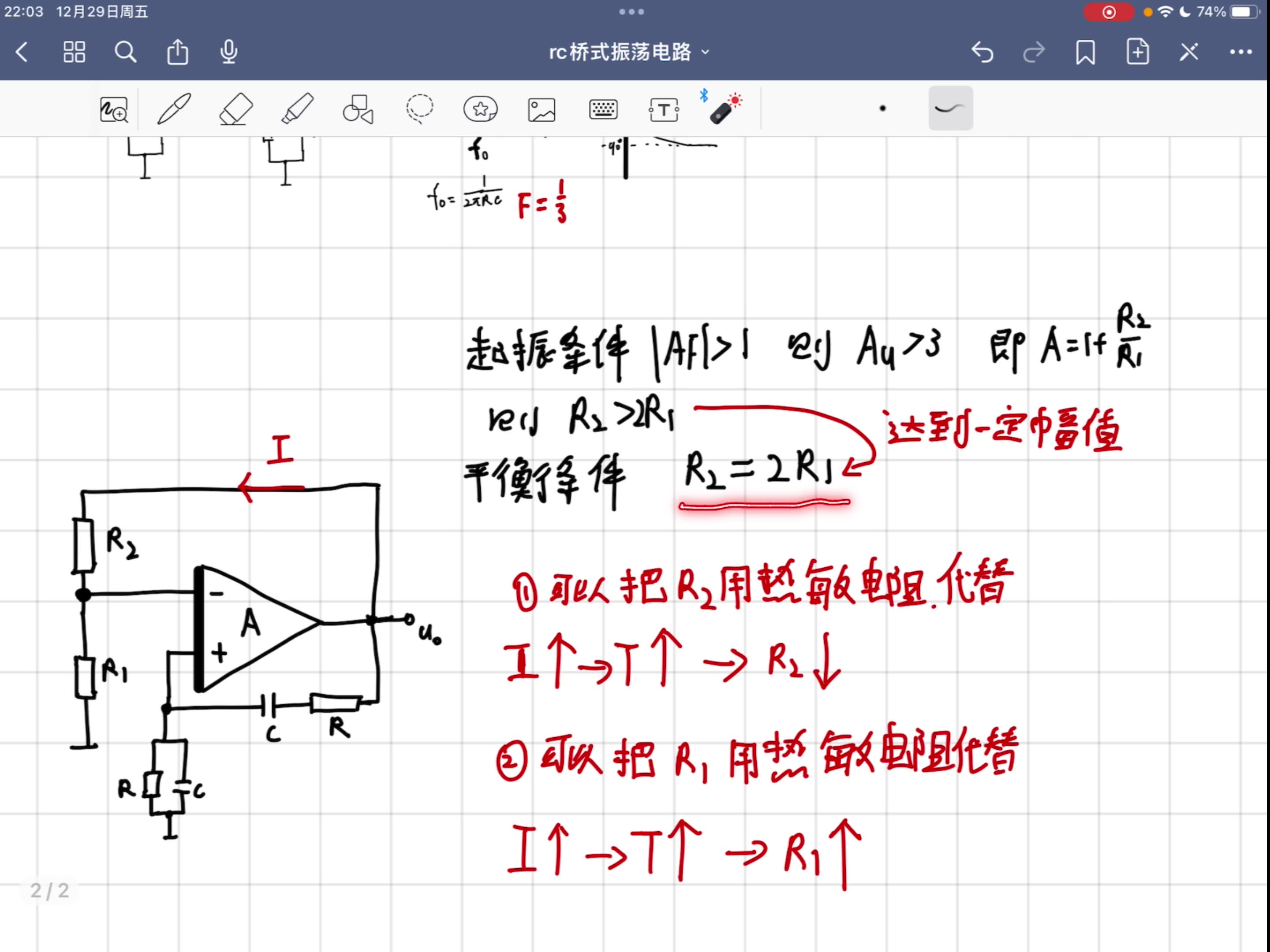 RC正弦波振荡电路和仿真