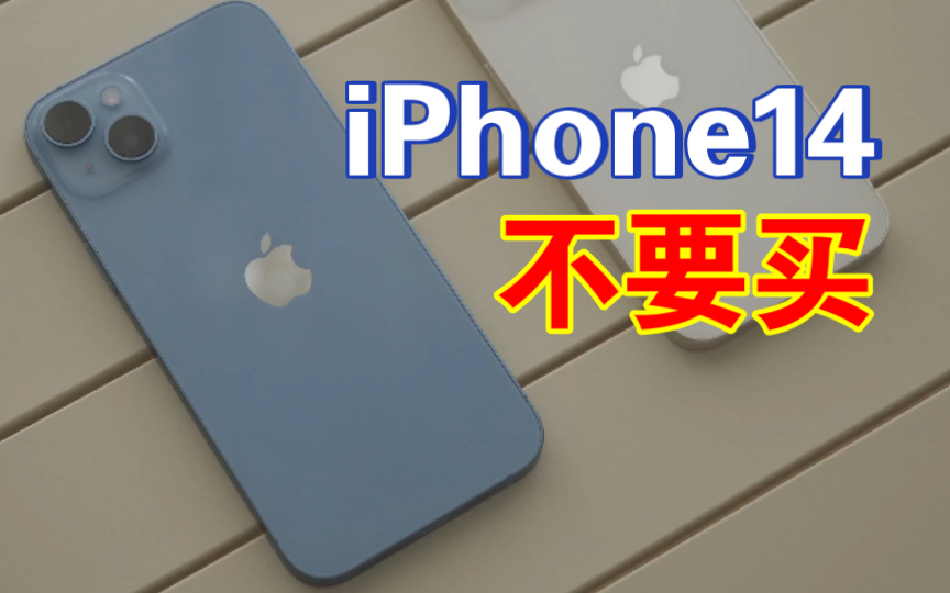 不要买iPhone14 升级iOS16就够了 ! iOS16正式版使用体验|iPhone13...