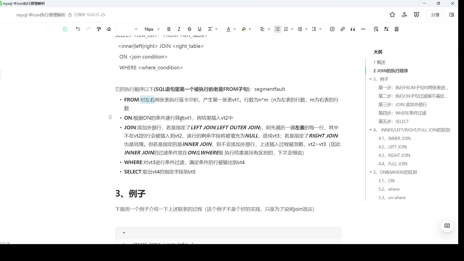 mysql 中Join执行原理解析