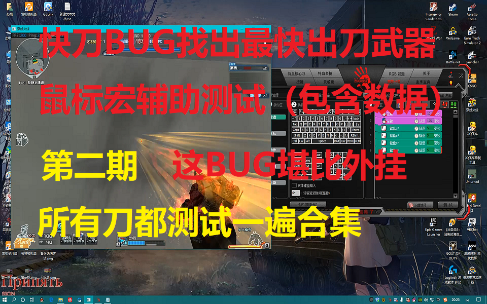 CF穿越火线 快刀bug第二期鼠标宏(包含数据)测试每个刀有效伤害最快...