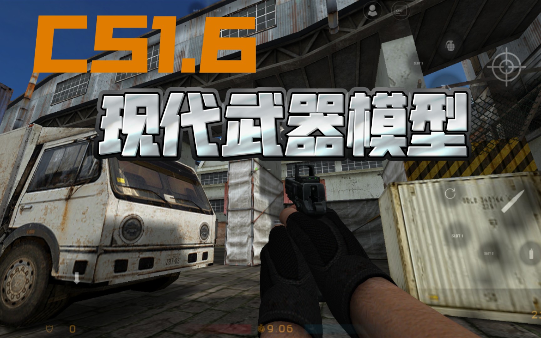 《安卓-CS1.6-MOD》整合包附永久下载链接