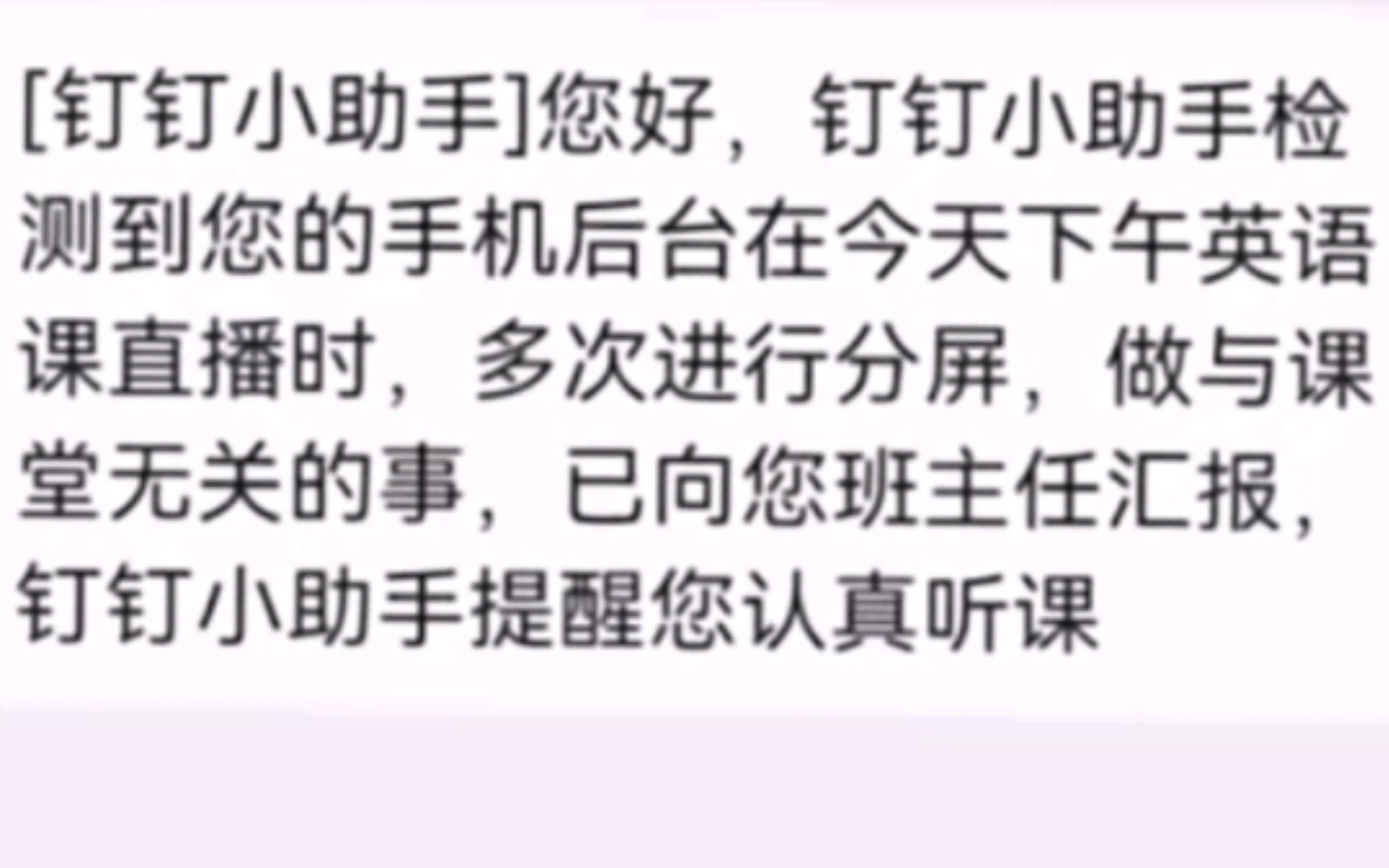现在钉钉上网课分屏都会被抓了吗?(班主任狂喜!)