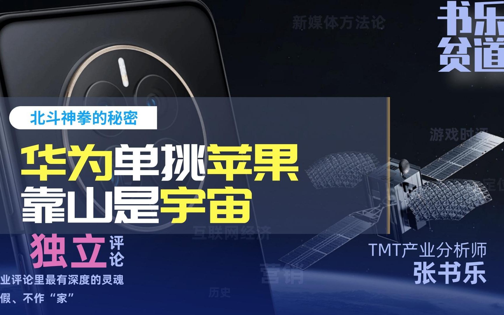 华为单挑苹果,靠山是宇宙