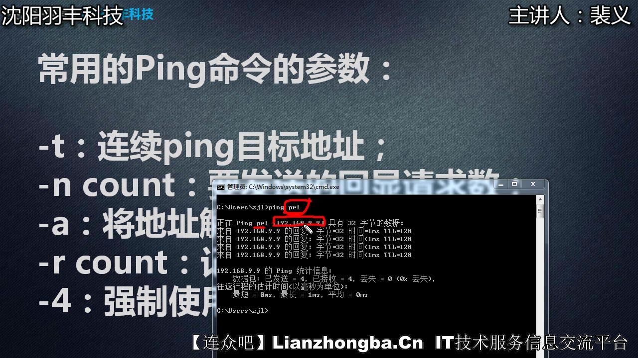 ping命令使用大全2020年最新版