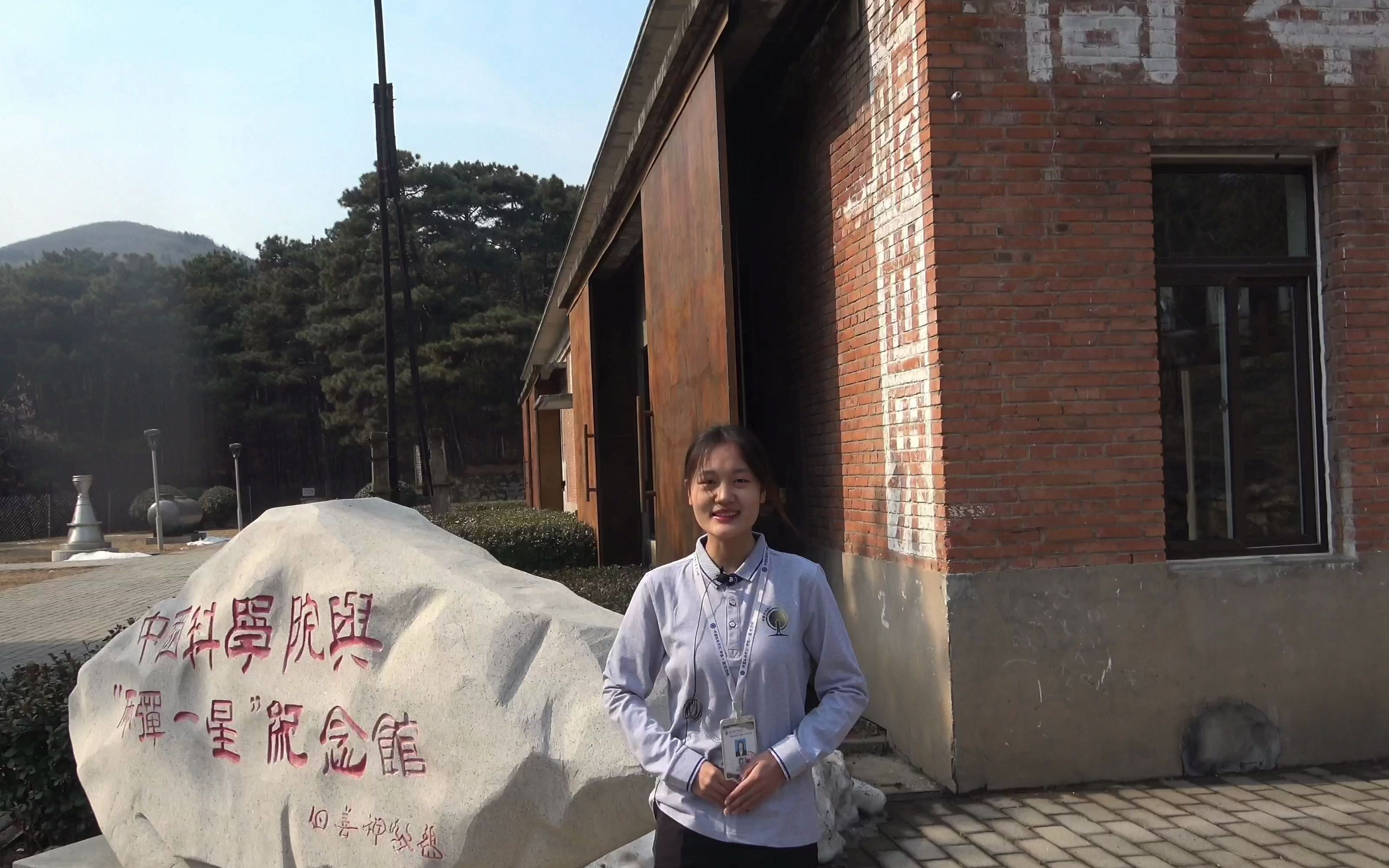 中国科学院与“两弹一星”纪念馆讲解视频