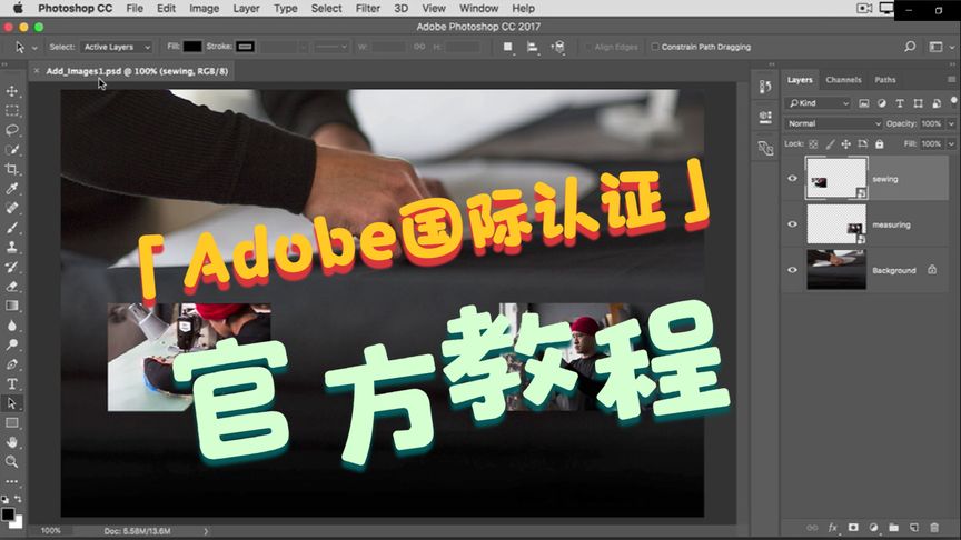 Adobe国际认证,PS软件向多图层图像中添加更多图像,官方教程
