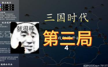 新开发的三国互动游戏8月9日测试实况03