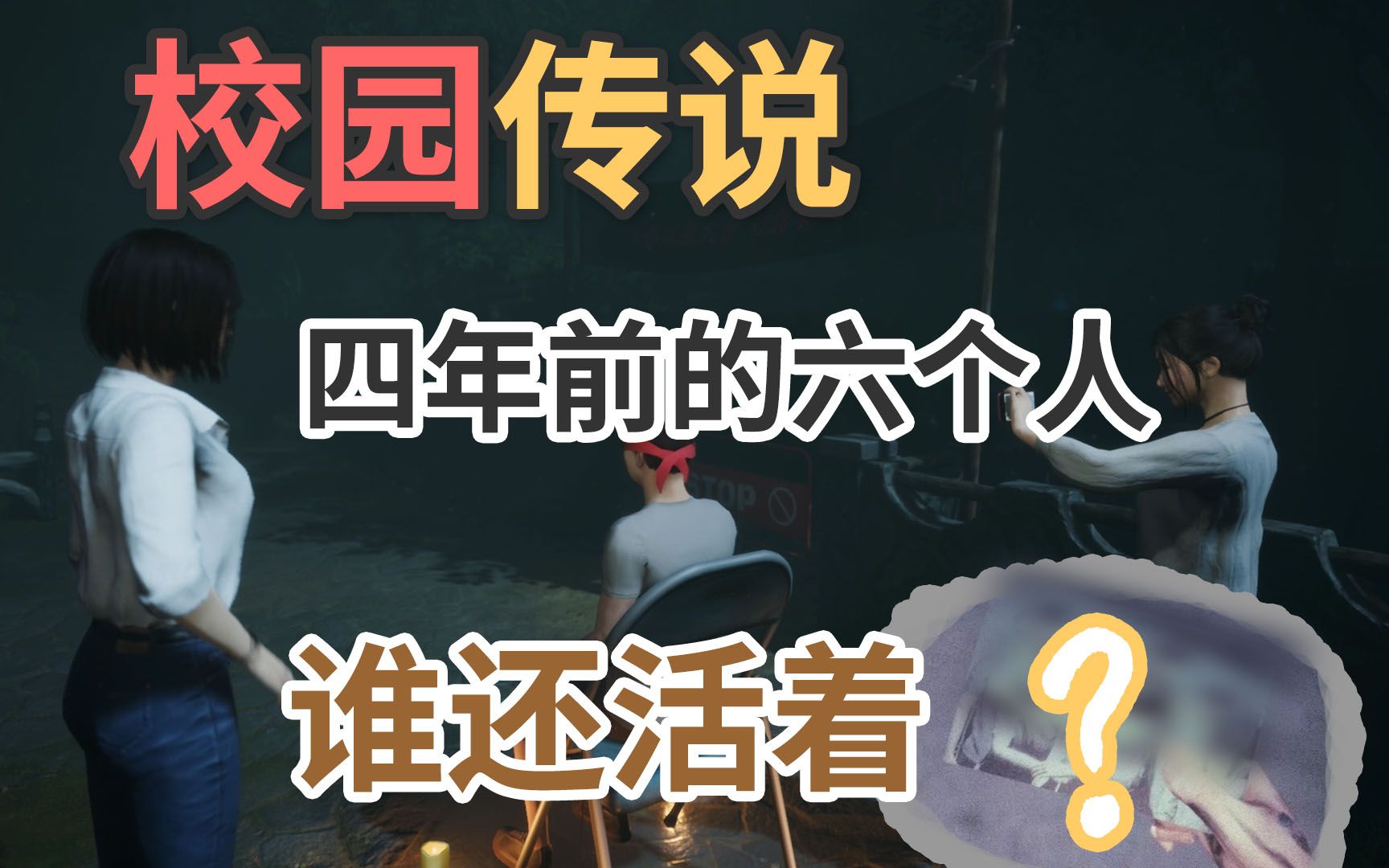 湾湾传说中的女鬼桥究竟讲了一个什么故事?_解说