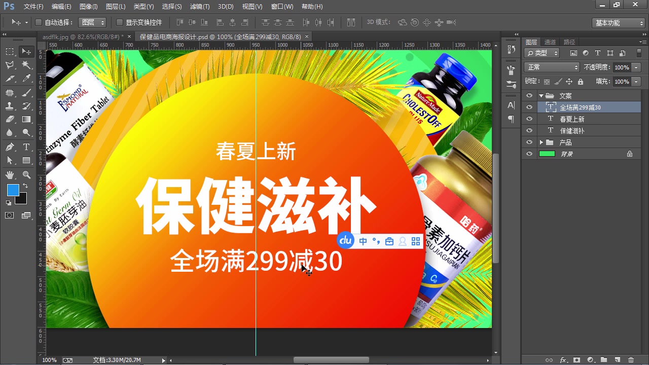 活动类淘宝电商美工海报设计 创意海报设计制作 PS视频案例教程