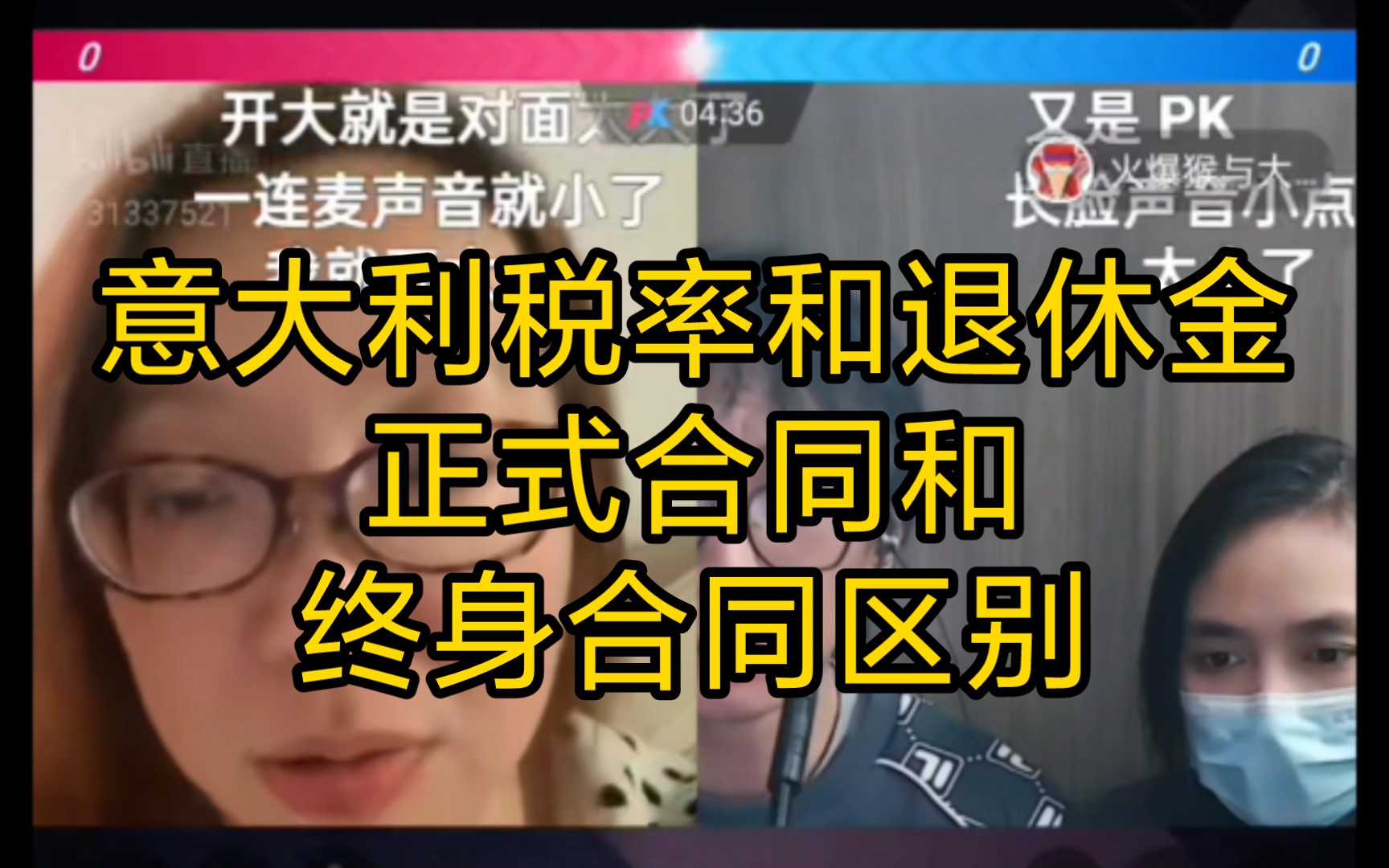 意大利潮妈:意大利税率和退休金,正式合同和终身合同的区别(B站2023...