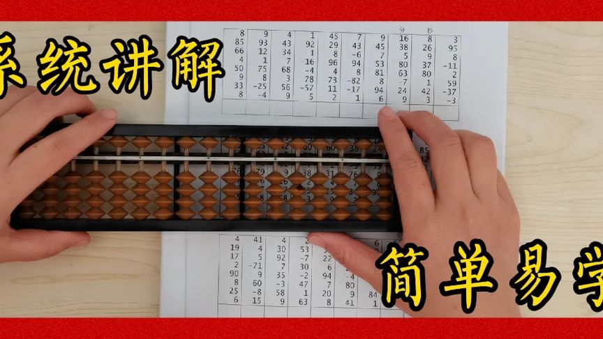 珠心算第62课ߑ�8笔单双加减法练习,每天一练轻松掌握。