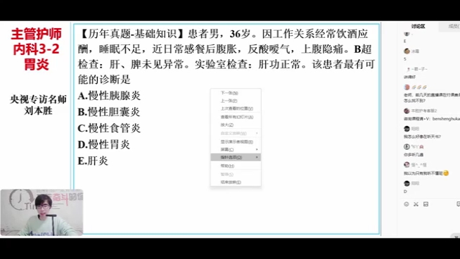 主管护师考试视频课程