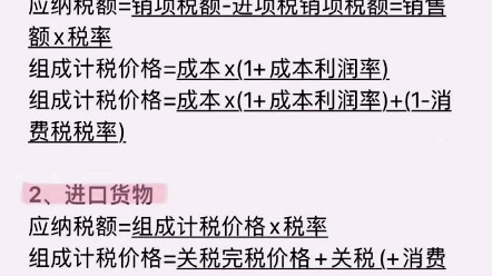 “会计必备”各种谁的计算公式