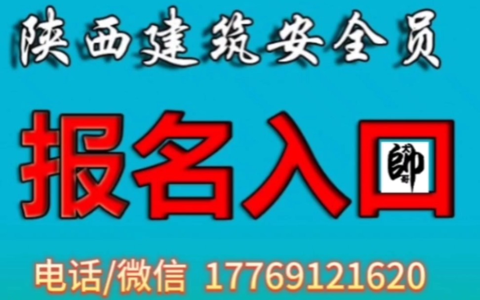 陕西建筑安全员报名费多少钱,陕西建筑安全员C证报名费多少钱?C1是...