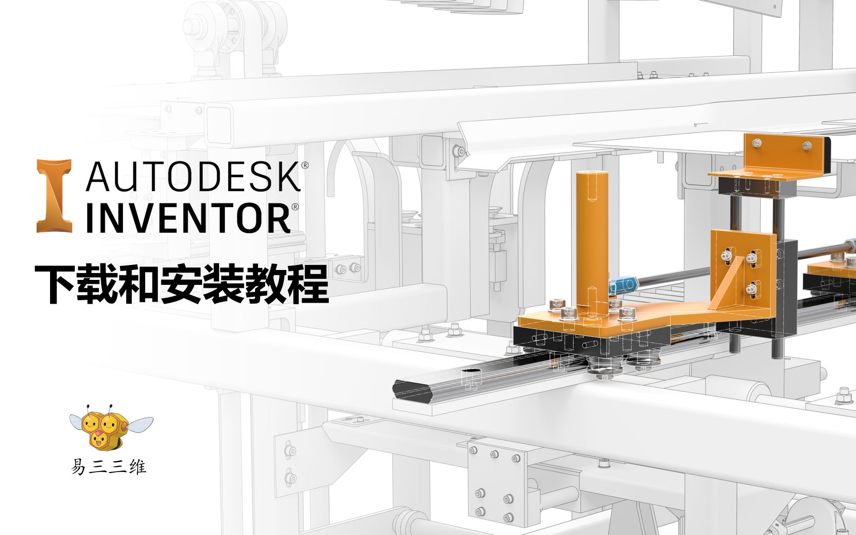 Autodesk Inventor 下载和安装教程