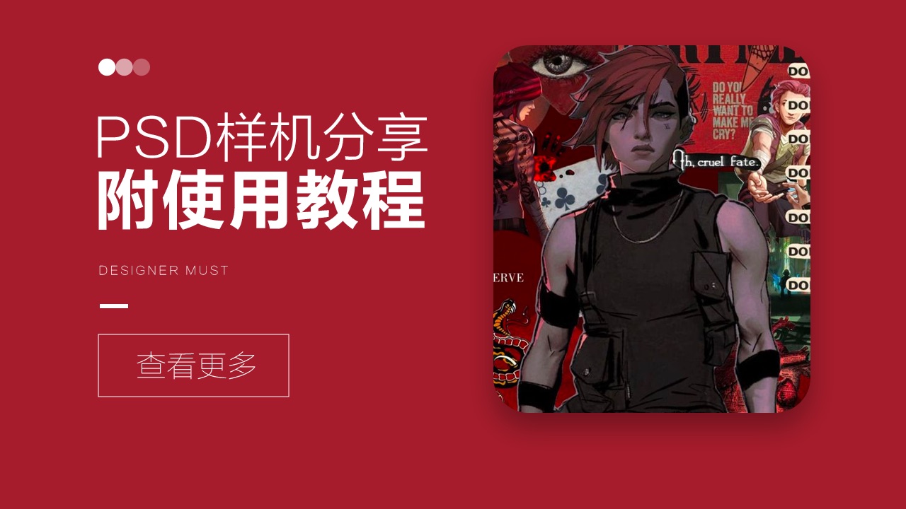 PSD样机使用教程,样机分享