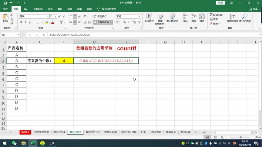 数组函数应用启示之Countif函数