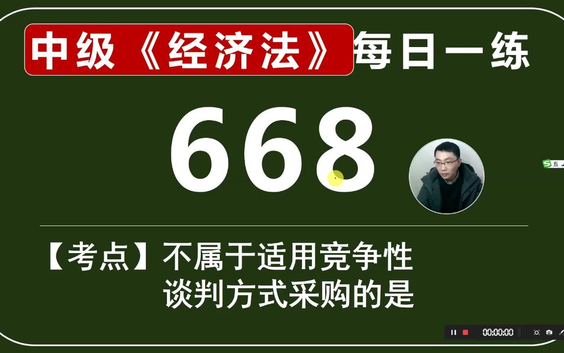 中会《经济法》每日一练第668天,不属于适用竞争性谈判方式采购的是
